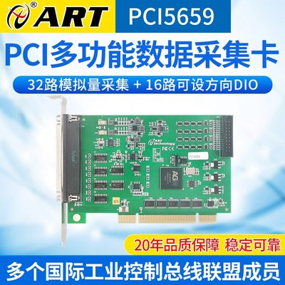 PCI5659多功能采集模拟量采集卡32路模拟量采集16路DIO阿尔泰科技