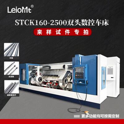 STCK160-2500双头数控车床双头数控车床双主轴斜床身双头车床