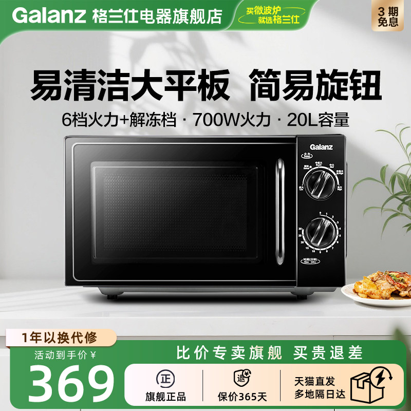 政府补贴格兰仕微波炉家用新款20L平板烧烤旋钮光波炉电烤箱XB1