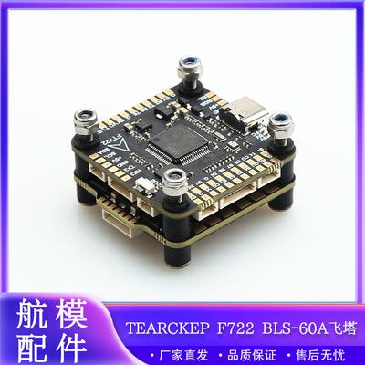 F722 6S X8 F7飞控 BLS-60A 电调 飞塔 7寸 8寸9寸10寸穿 越机飞