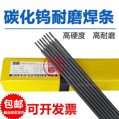 联盛堆焊耐磨焊条 D968耐磨焊条 3.2mm 4.0mm 5.0mm