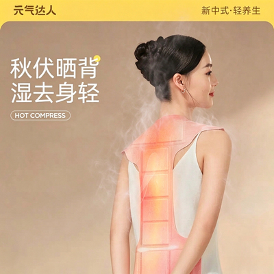 元气达人龙骨灸艾灸晒背贴热敷贴