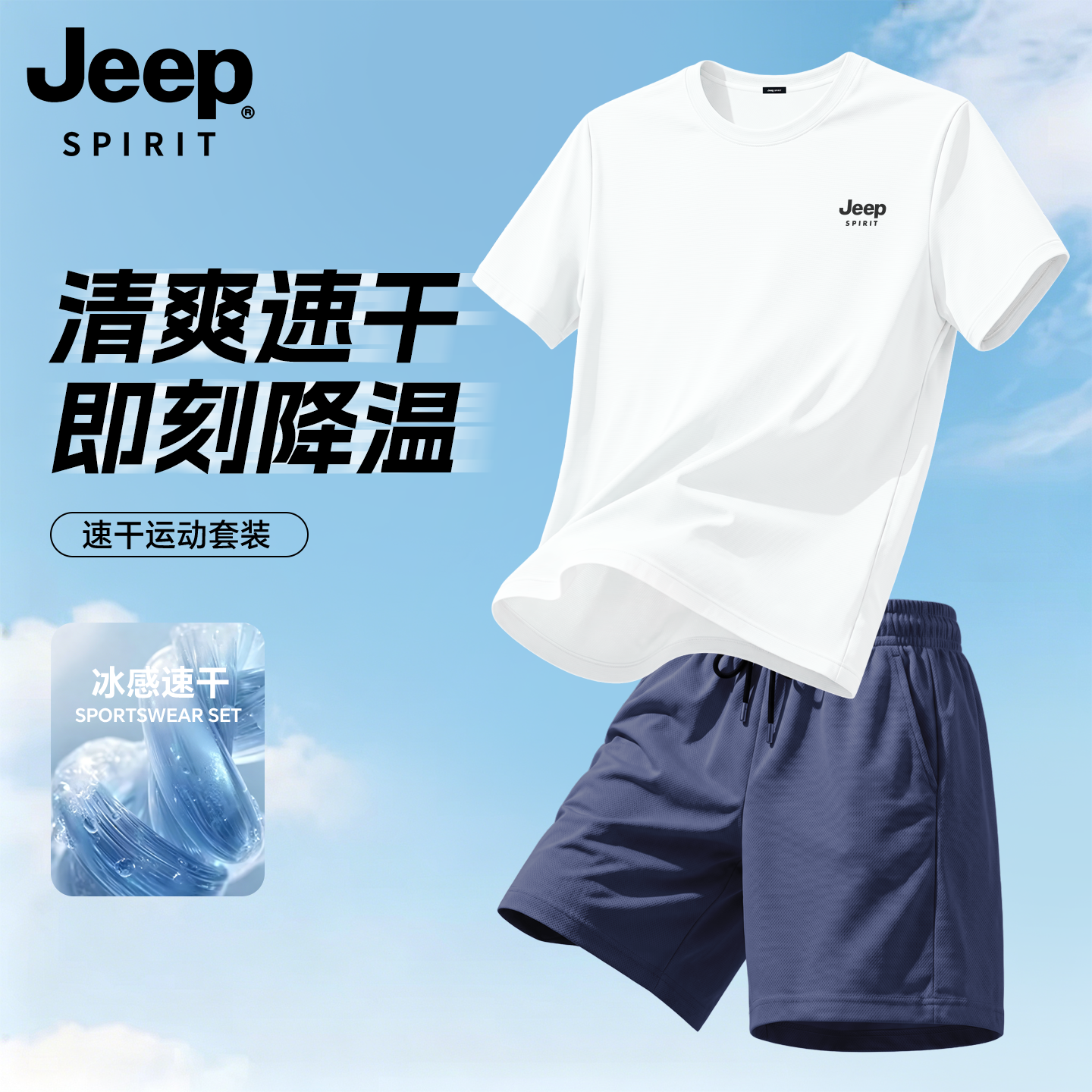 【速干冰丝】吉普JEEP男士休闲运动跑步套装夏季短袖T恤五分短裤R