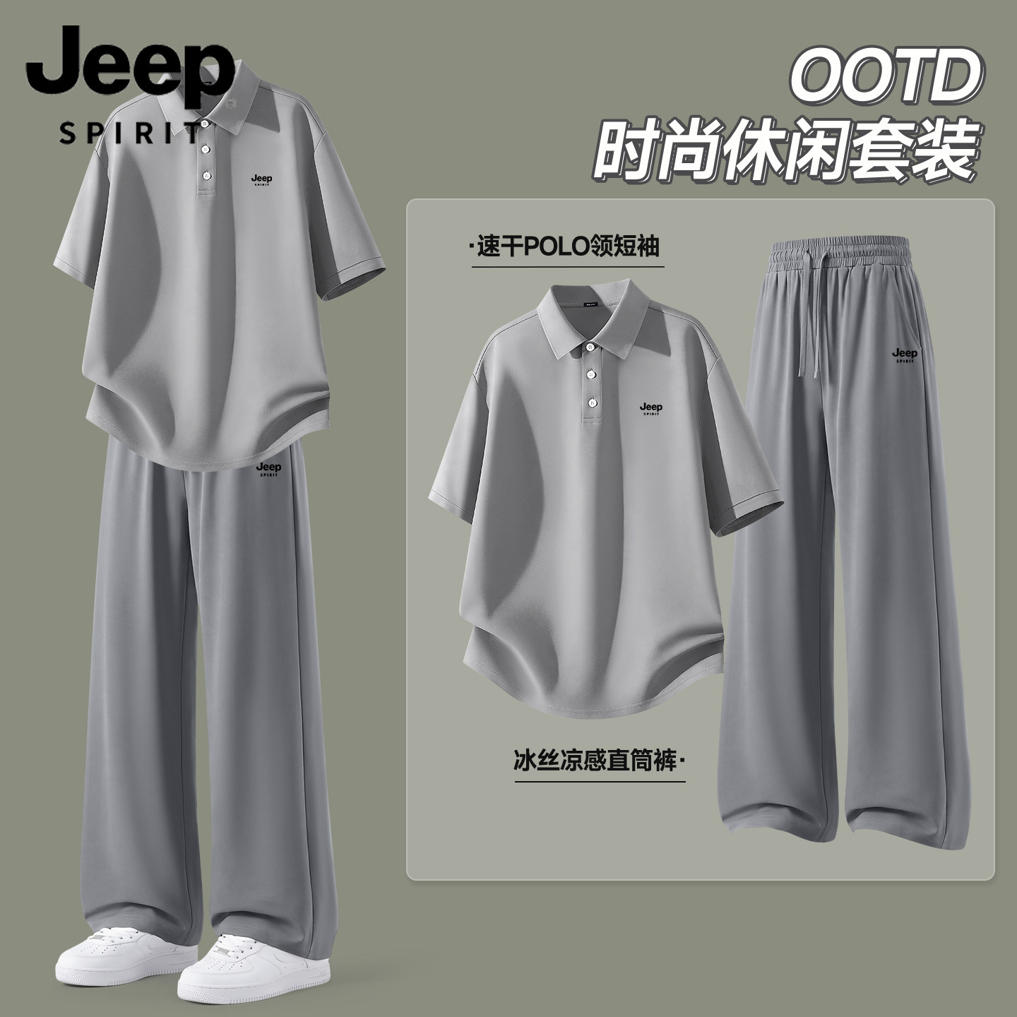 JEEP吉普品牌冰丝速干运动套装男生夏装学生OOTD时髦穿搭一整套L