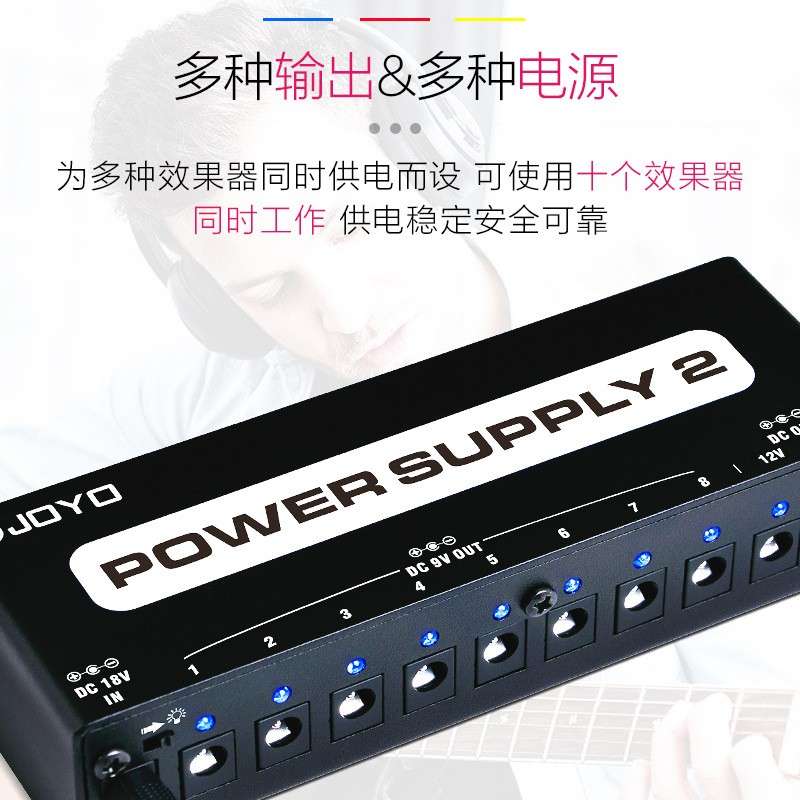 JOYJP-02JP-0电吉他单块效果器多路9v122v1O8v低噪音稳压电源