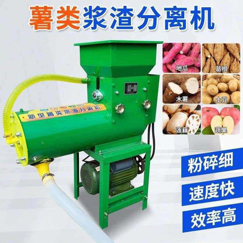 自动渣机分离机家用小全型红薯土JUS豆淀粉葛根粉浆莲藕木薯打粉