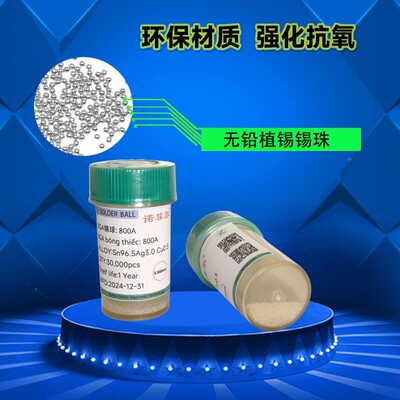 GA有铅锡无铅锡珠焊锡B植球锡珠子NFL-800Abga植锡网用小瓶球2.5
