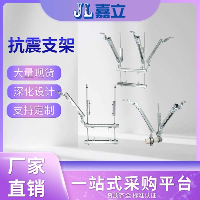 厂家URK生支架建震筑紧固件学校双向水管抗抗震支架产实力厂