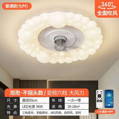 8952顶026新款能奶油风智能风扇灯现代简约智卧室客厅吸灯风扇灯