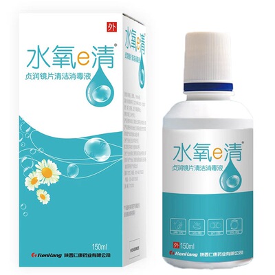 官方正品水氧e清贞润镜片清洁消毒液360ml150ml眼睛护理液
