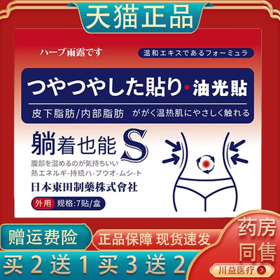 日本东田女排油燃脂吸油肚子减小腹部肚脐贴