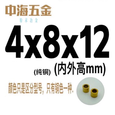 优质铜套FU-1 粉末冶金自润滑含油轴承导套轴套内径345681012衬套