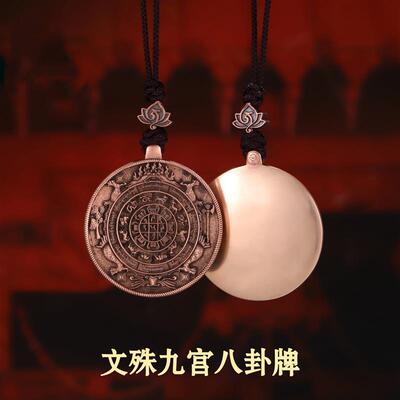 学院款藏式九宫八卦牌挂件原创紫铜文殊九宫八卦腰牌吊坠已祝福