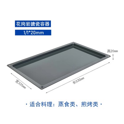 蒸G烤箱盘花岗岩搪瓷容器N1/15303*25商IHR用煎烤烤焖炖烘焙烤盘
