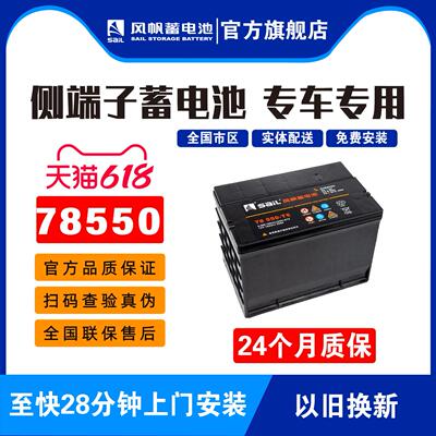 风帆78550汽车电瓶适配69AH适配别克老君威蓄电池
