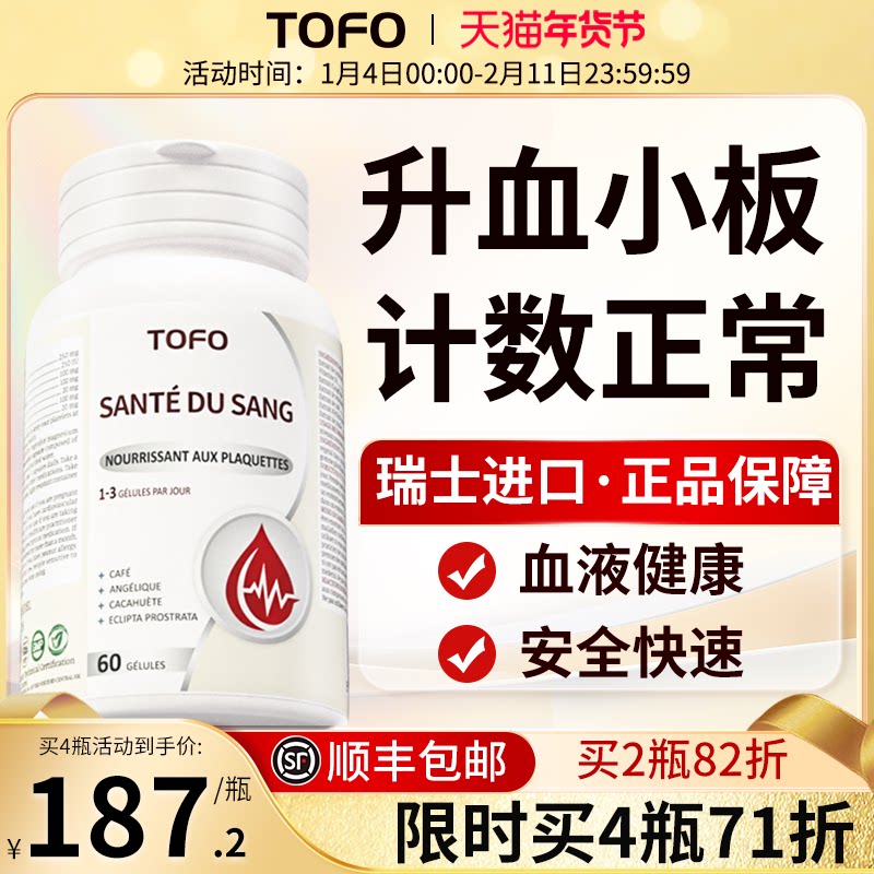 TOFO瑞士进口花生衣红皮五红汤血小板提升的药生成素低吃什么胶囊