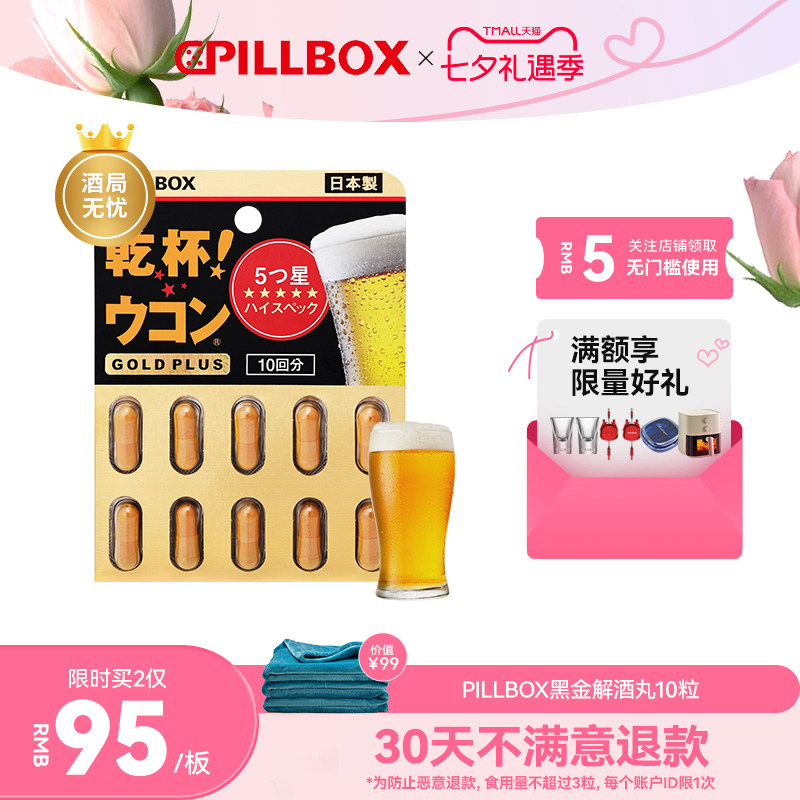 日本进口PILLBOX解酒药喝酒前快速醒酒防宿醉干杯姜黄