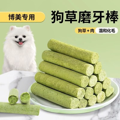 博美专用冻干狗草棒磨牙化毛狗狗排毛零食狗吐毛球温和排毛洁齿