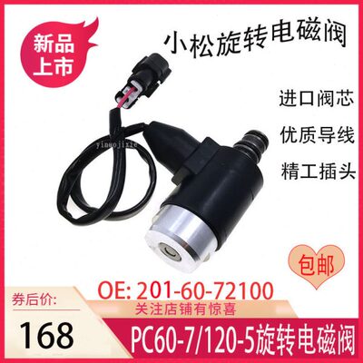PC4D95旋转电磁阀 PC60-7/PC120-5液压泵电磁阀 201-60-72100