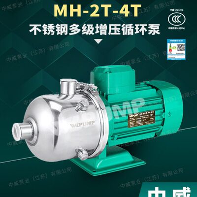 MH202/380V中威泵业WLPUMP地暖热水空气能不锈钢多级循环增压水泵