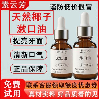 椰子玫瑰口腔精油护理漱口水嘴巴口气口臭清新留香持久护龈便携式