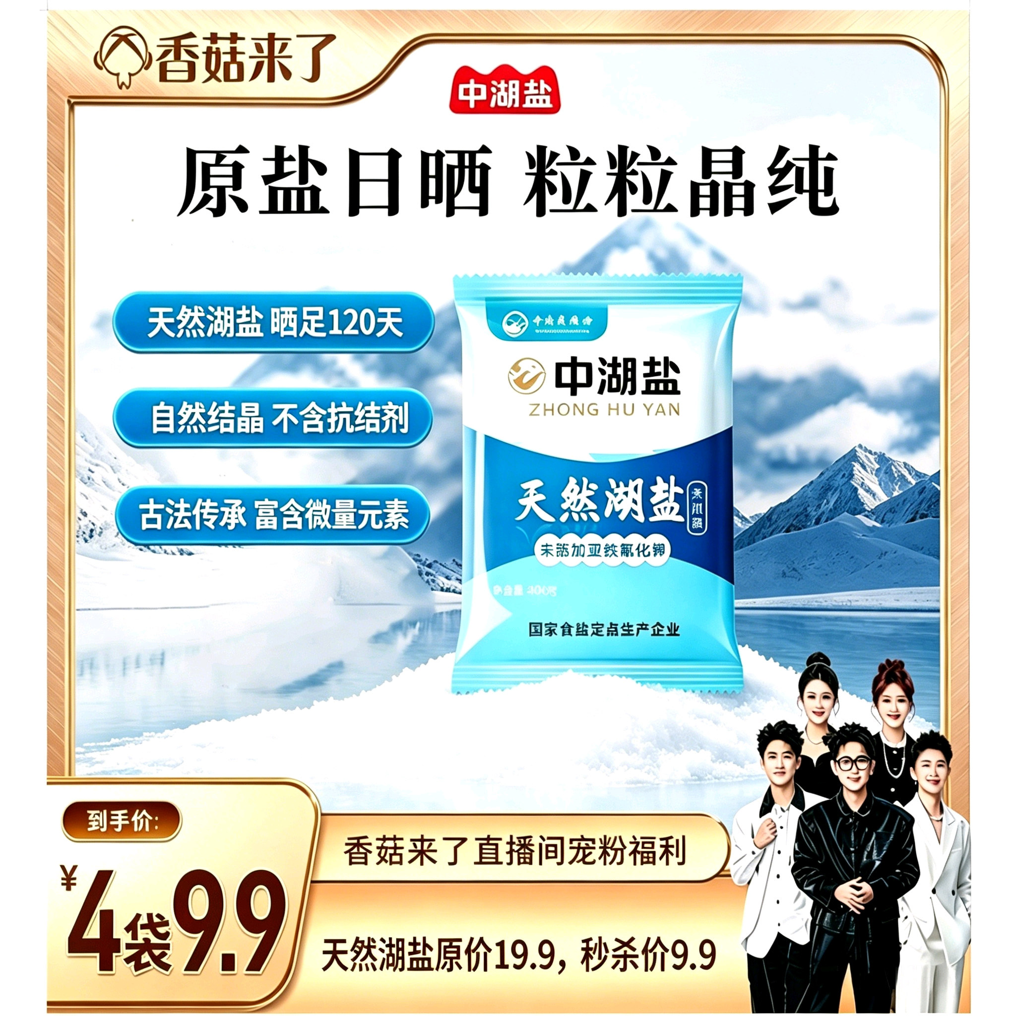 【香菇专享】中湖盐内陆盐天然食用盐无抗结剂日晒盐400g*多规格