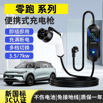 零跑随车充c11c03 t03c10原厂3.5kw充电枪器充电桩家用新能源专用