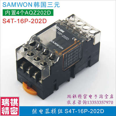 三元省配线终端模组S4T-16P-202D固态模块内置AQZ202D光耦继电器