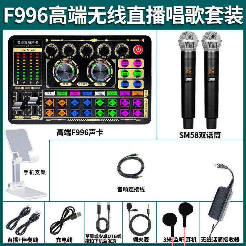 F996手机直播声卡话筒无线通用唱歌全功能2025款直播套装全套设备