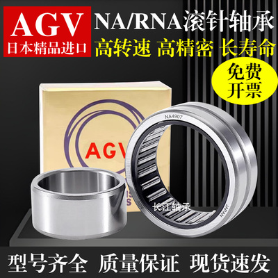 进口AGV滚针轴承高精密度