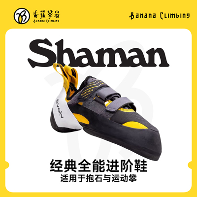 EVOLV SHAMAN专业室内抱石难度训练防滑全能新手野攀舒适攀岩鞋