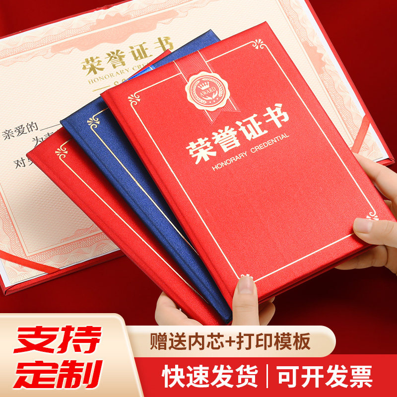 高级质感荣誉证书定制优秀员工证件书外壳封皮可打印烫金A4内心培训颁奖结业聘书荣誉证书保护套获奖奖状框