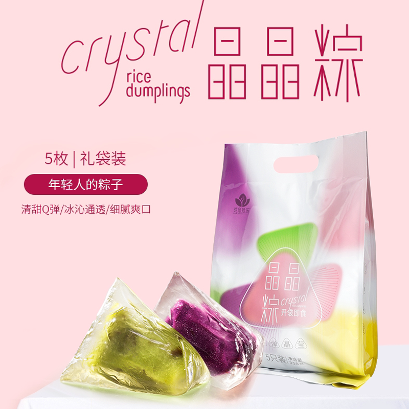 【花见拾乐】网红晶晶粽软糯Q弹低脂轻甜透明冰心粽水晶粽子袋装