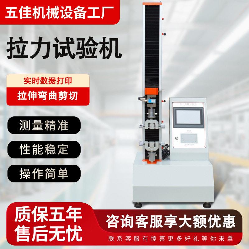 万能材料电子拉力强度试验机实验室橡胶塑料拉力机数显拉力测试仪