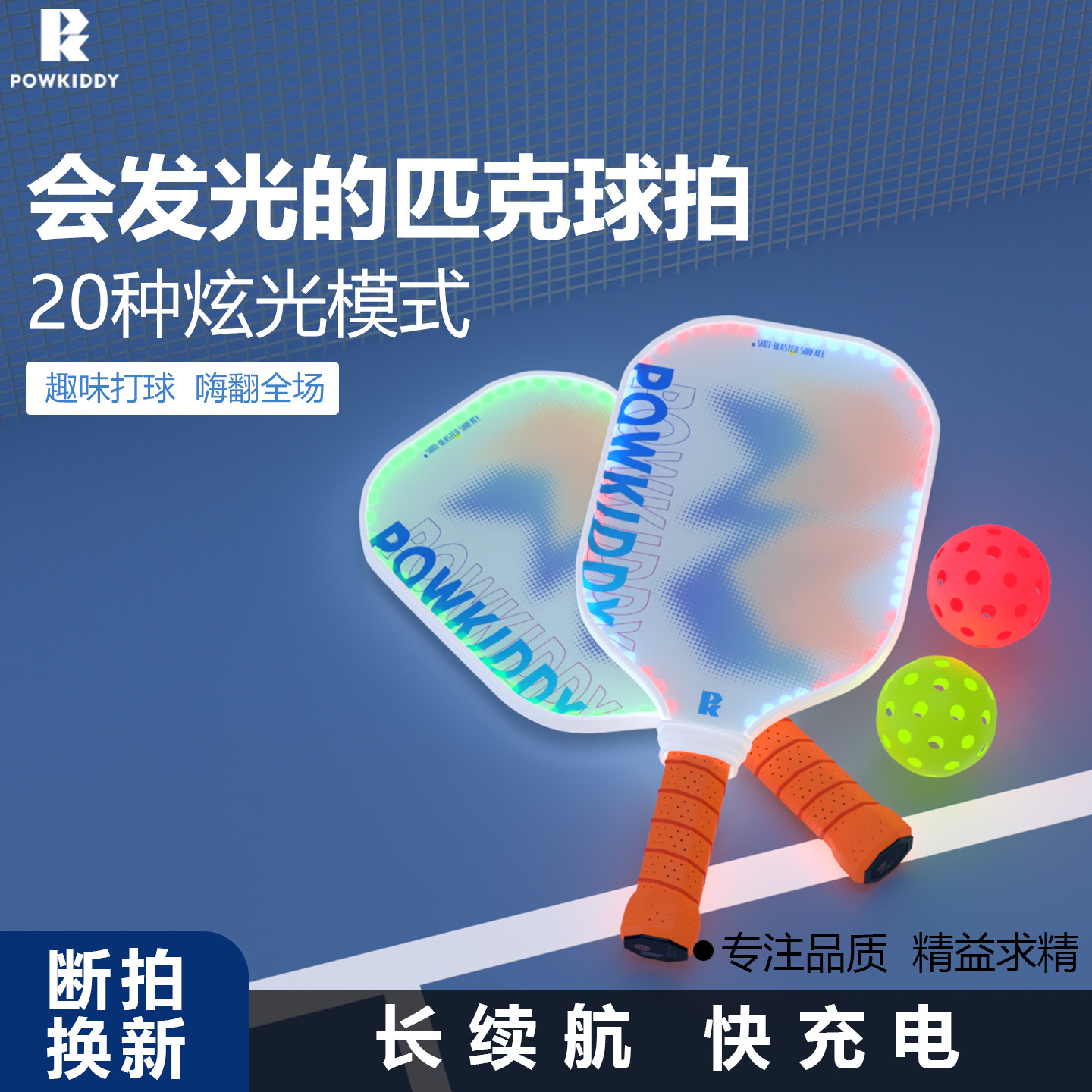 迪维斯发光匹克球拍夜光板拍亲子成人初学拍pickleball运动超轻款