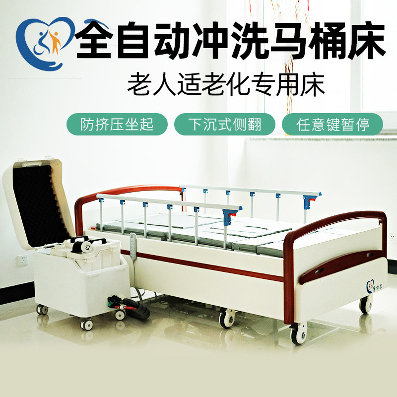 适老化全自动冲洗大小便床老年人专用床家用卧床电动床非医疗器械