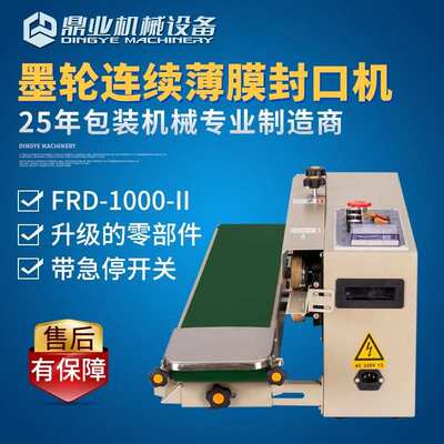 鼎业FRD1000-II自动连续墨轮印字封口机商用小型塑料薄膜袋包装机