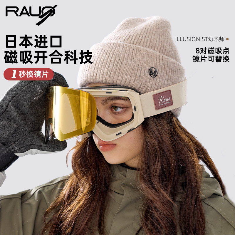 RAUO雪镜磁吸滑雪镜女单板双板刻滑防雾高清护目镜男可卡近视眼镜