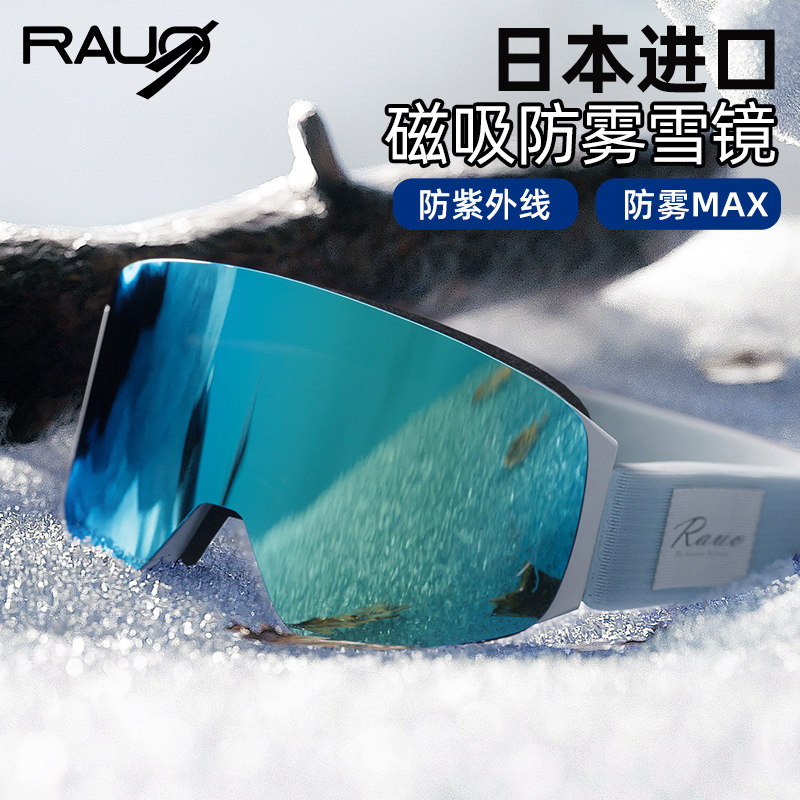 RAUO磁吸滑雪镜 防雾高清护目镜双板专用