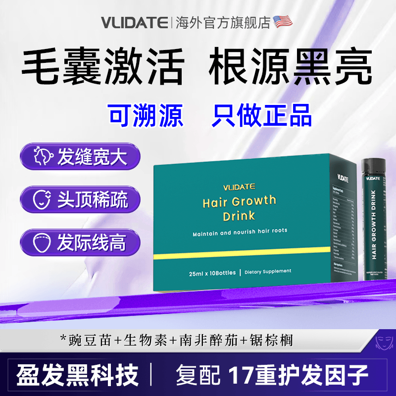 VLIDATE乌发饮根源滋养顽固发色养发护发激活毛囊年轻态焕发新生