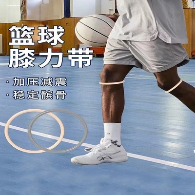 细髌骨带篮球弹力髌骨环男橡皮筋护膝固定保护膝力带膑骨加压膝盖