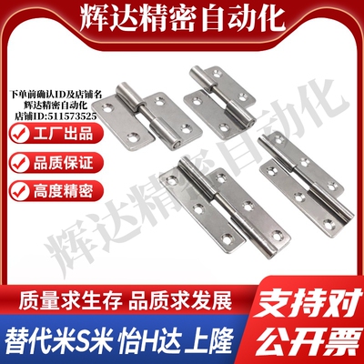 MI思米SHHPSLC SHHPSRC SHHPSL/SHHPSR5/6/8-2/3不锈钢插拔铰链