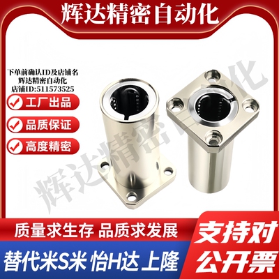 M思米LHFSWMF6 8 10 12 13 16 20 25 30/G H L双衬方法兰直线轴承