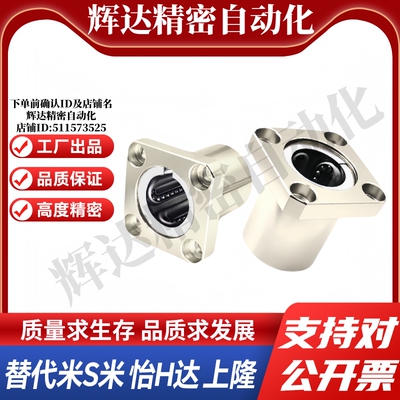 MI思米LHFSMF8 10 12 16 20 25 30 35 40 50 60方法兰直线轴承