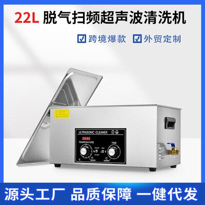 40KHZ480W超声波清洗机工业超除油器实验室小型震荡器超音设备22L