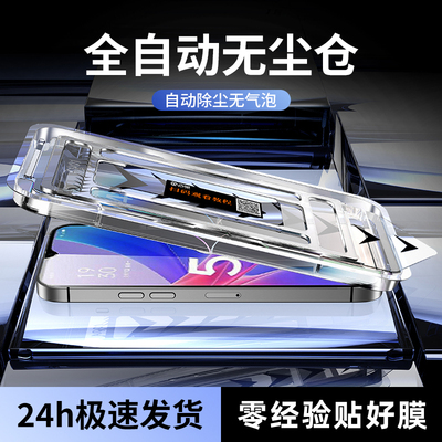 古量无尘舱贴膜oppo钢化快速贴膜