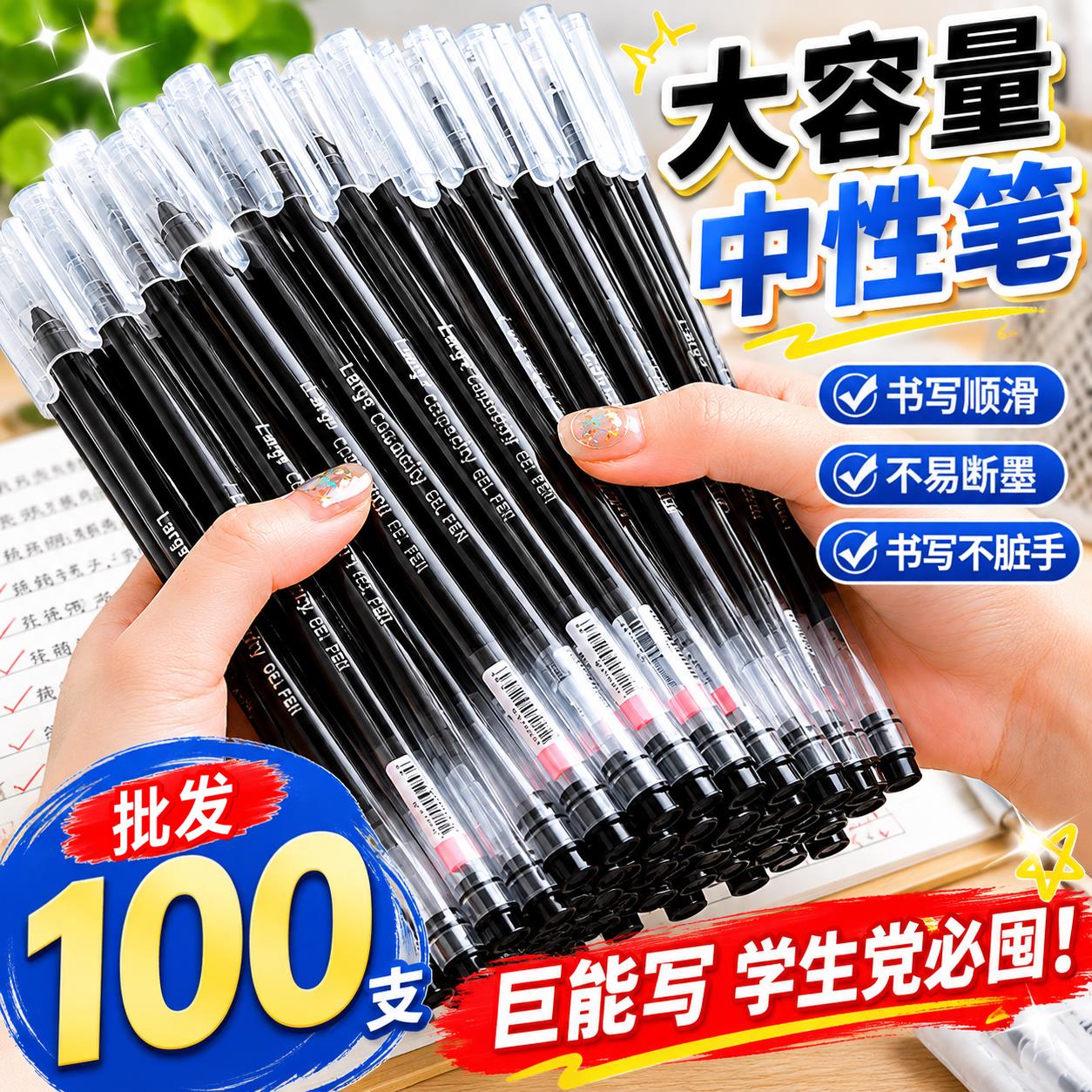 巨能写中性笔黑色0.5高颜值大容量黑笔刷题笔学生专用学习用品速干签字笔练字笔圆珠笔水性笔针管考试文具用