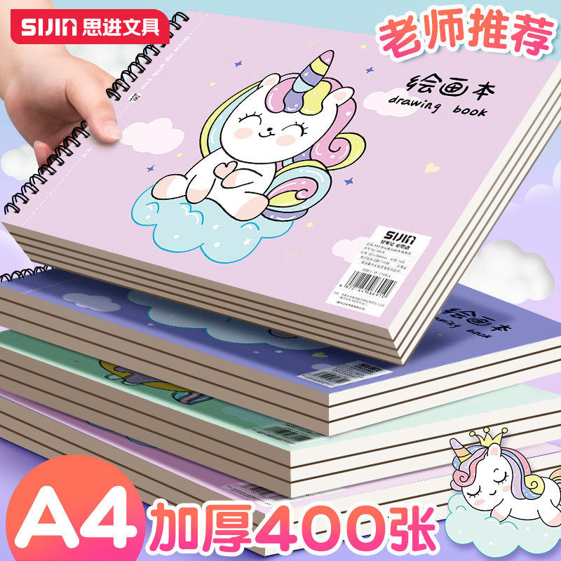 加厚图画本空白画画绘画纸A4儿童幼儿园小学生手绘速写美术本子空白涂鸦本册绘本制作白纸漫画硬壳马克笔素描