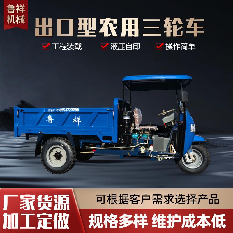 柴油三轮自卸翻斗车厂家西南地区三轮车价格工程机械装卸货