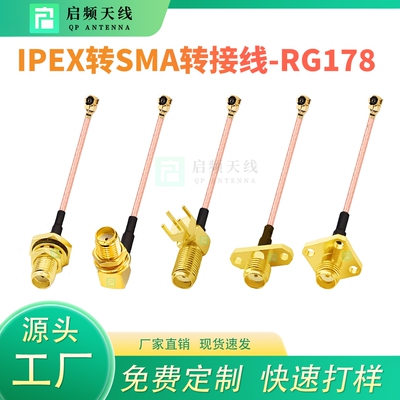 启频1代ipex转sma-RG178连接线WIFI/4G模块天线延长线射频线IPEX1